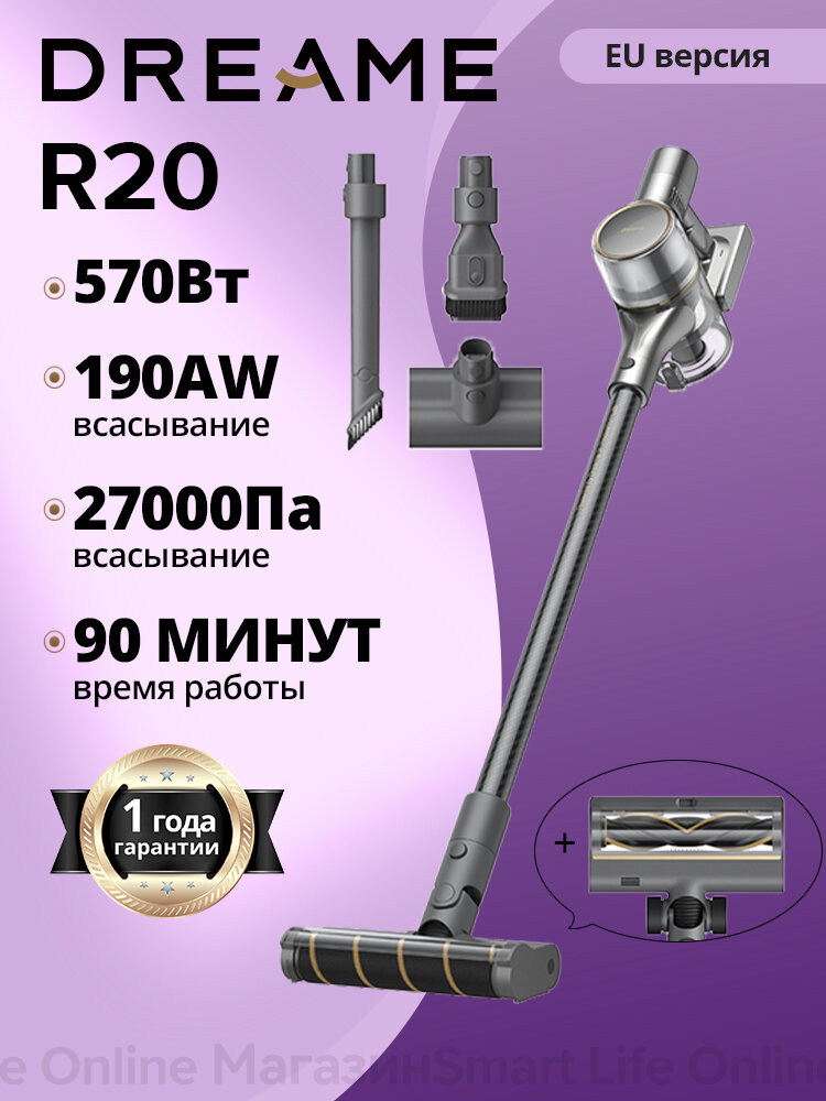 Вертикальный беспроводной пылесос Dreame R20 (EU Версия), серый,