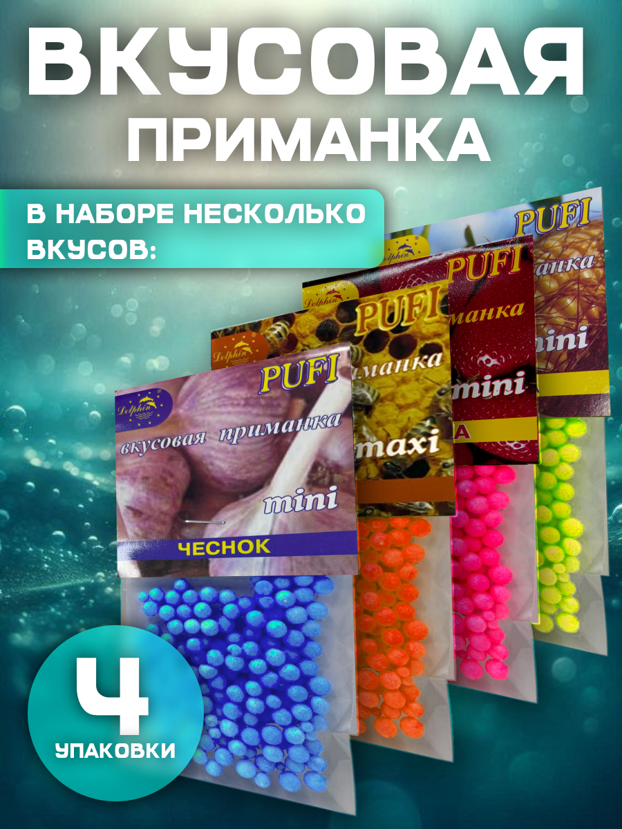 Набор искусственной приманки. 4 штук в наборе вкус: чеснок, тутти-фрутти, кукуруза, мед