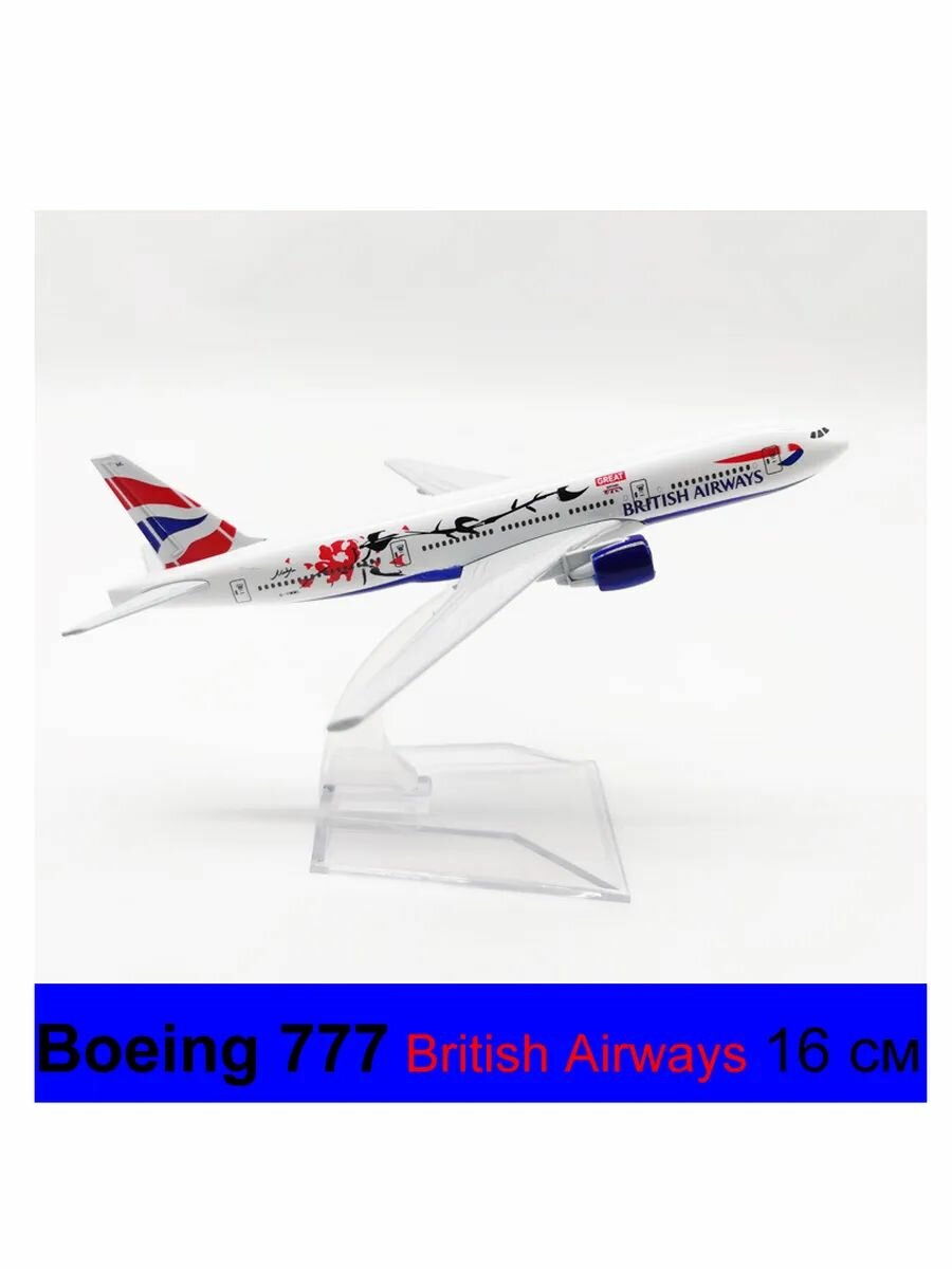 Модель самолета металлическая Boeing 777 British Airways16см, фабричное производство, на подставке