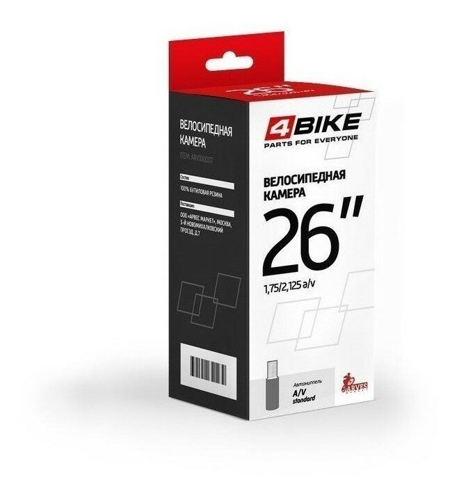 Велокамера 4BIKE 26x1.75/2.125", a/v ниппель 48 мм