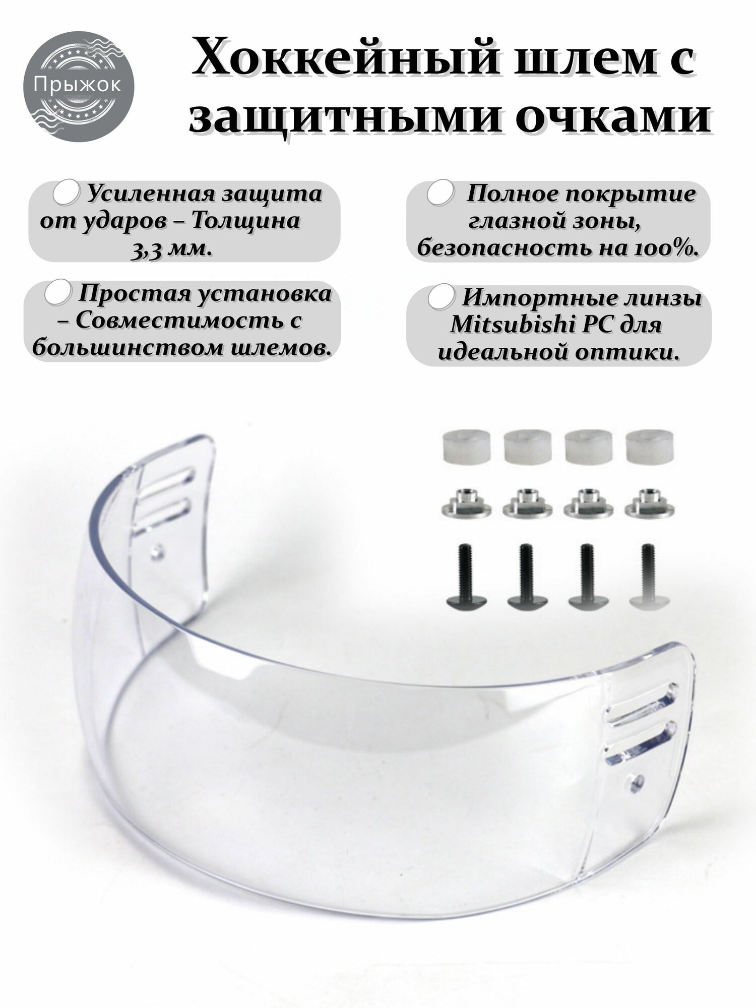Хоккейная маска для шлема с визором из поликарбоната , Защита лица для роллер-хоккея и хоккея с шайбой