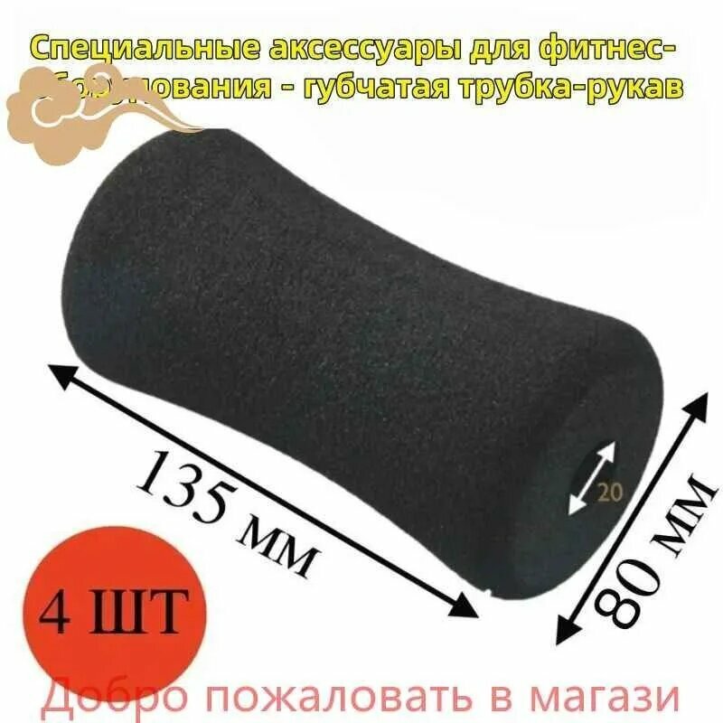 Валик для тренажера