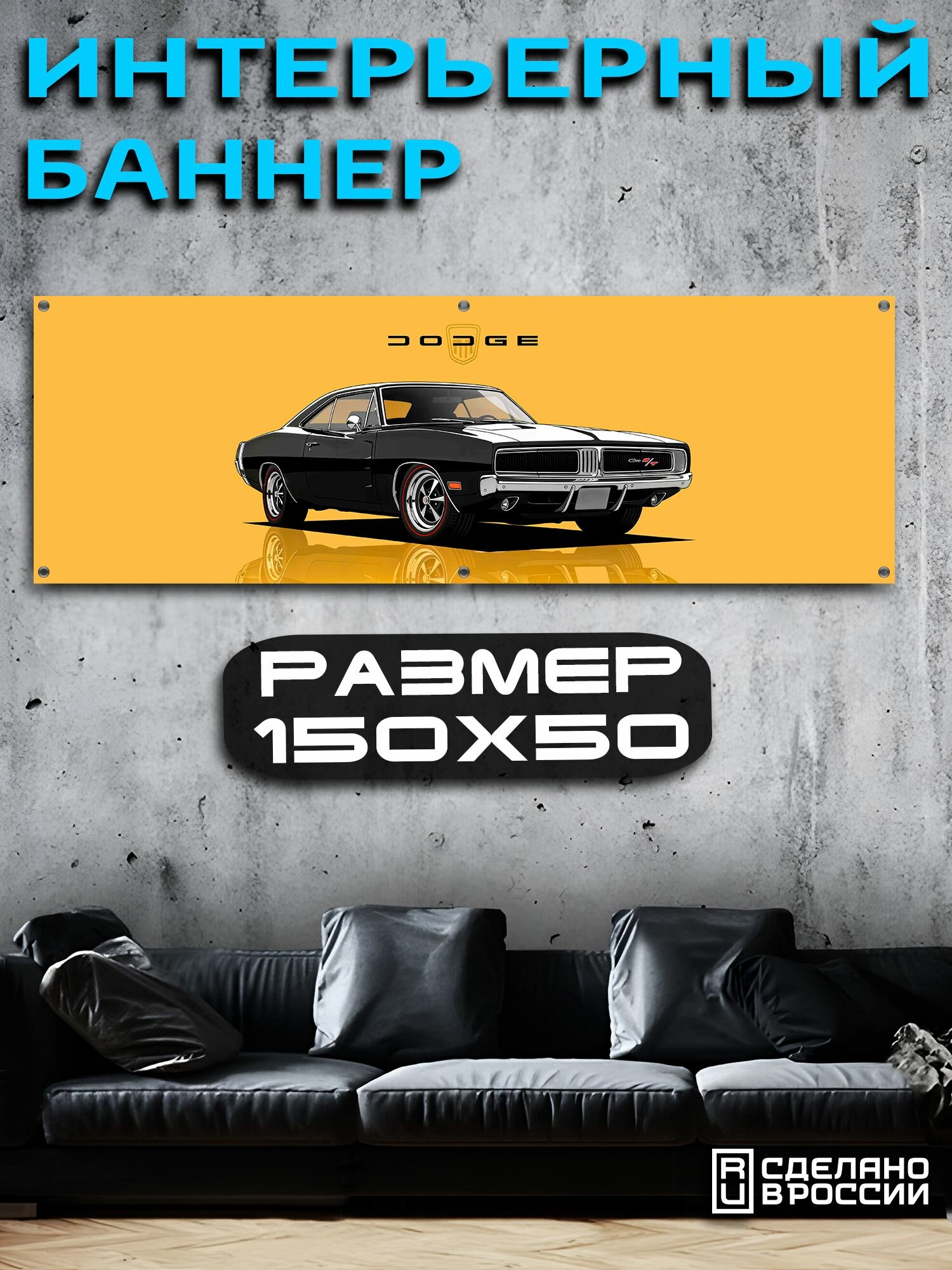 Постер на стену баннер 50х150 Авто