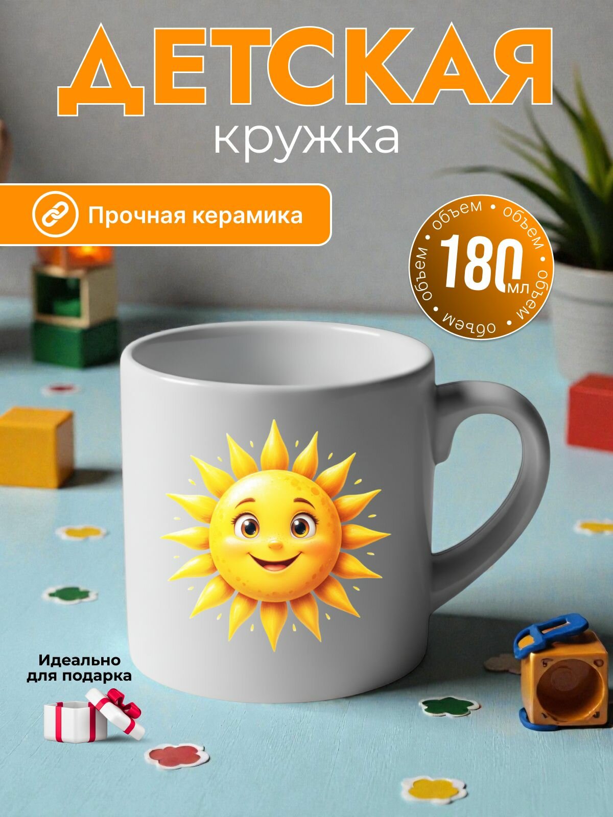 Кружка детская керамическая солнышко подарок на 8 марта и 23 февраля