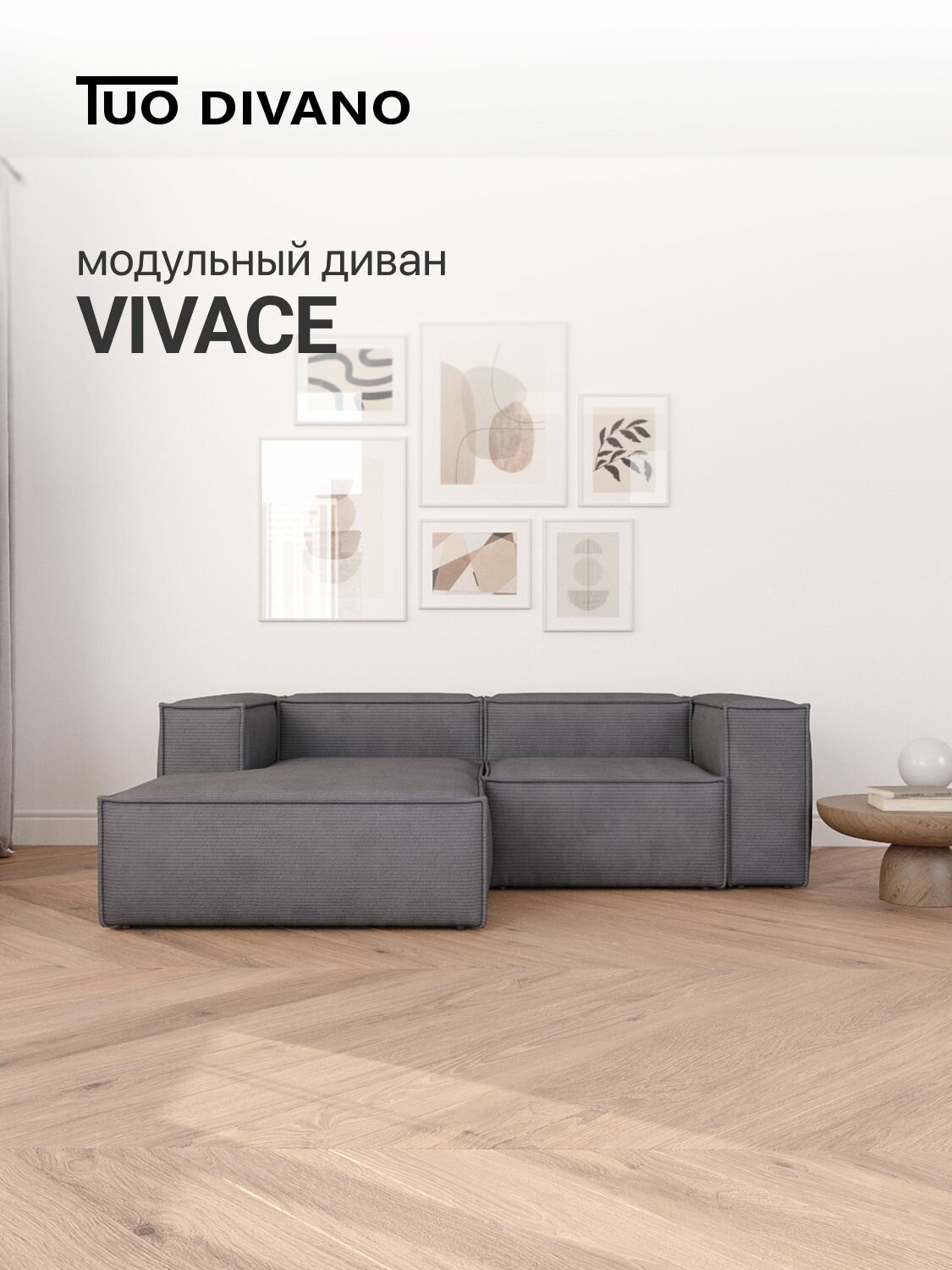 Модульный диван Tuo Divano Vivace Графит L