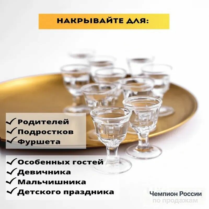 Рюмка, 7 мл, 6 шт