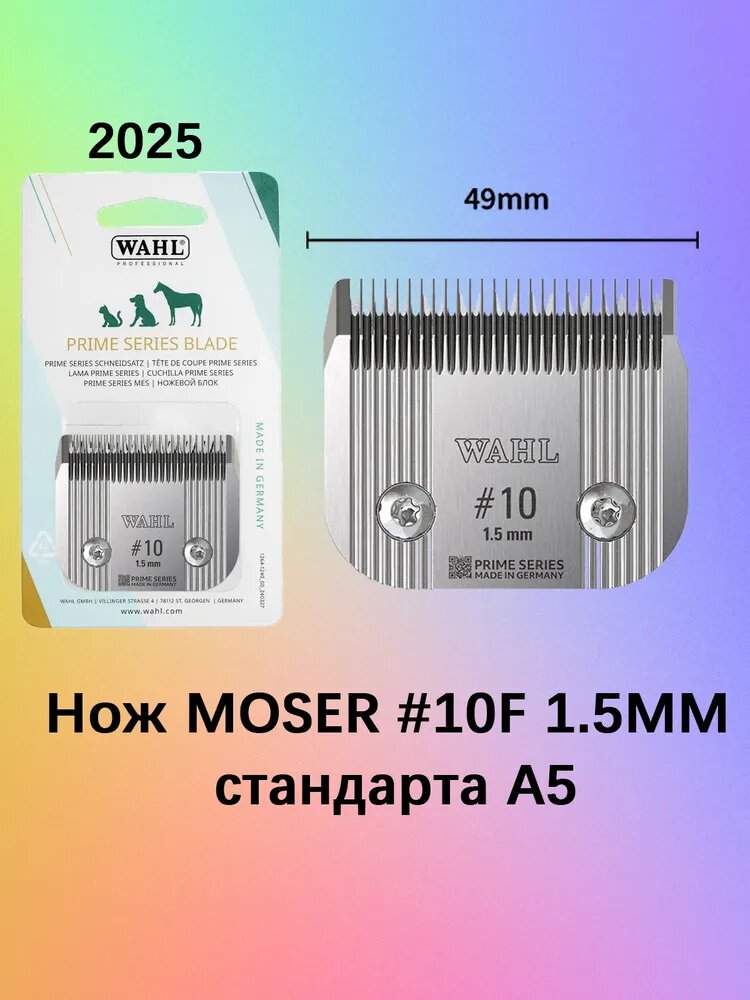 Ножевой блок Moser 1264-7120, 1.5мм #10F, стандарт А5
