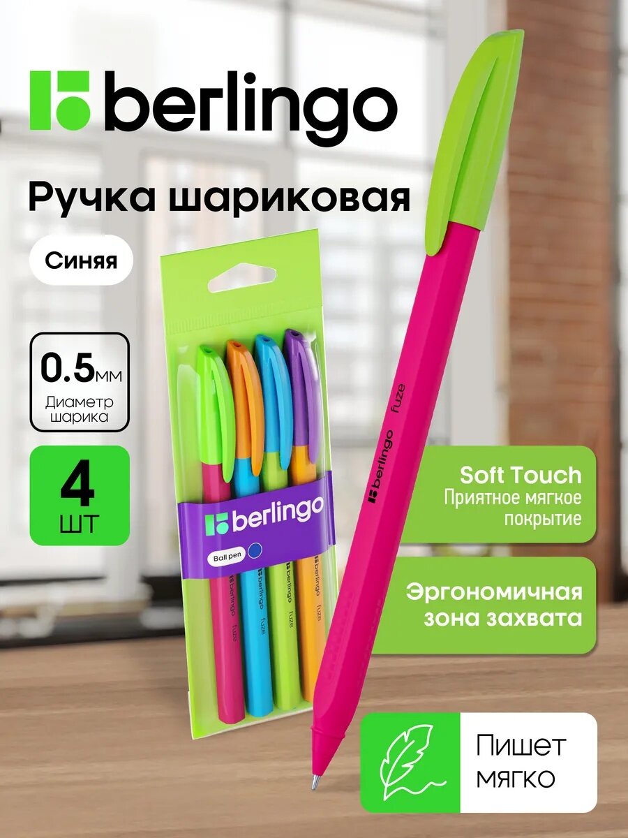 Ручка шариковая Berlingo "Triangle Fuze Stick", синие чернила, набор 4 штуки / канцелярия для школы