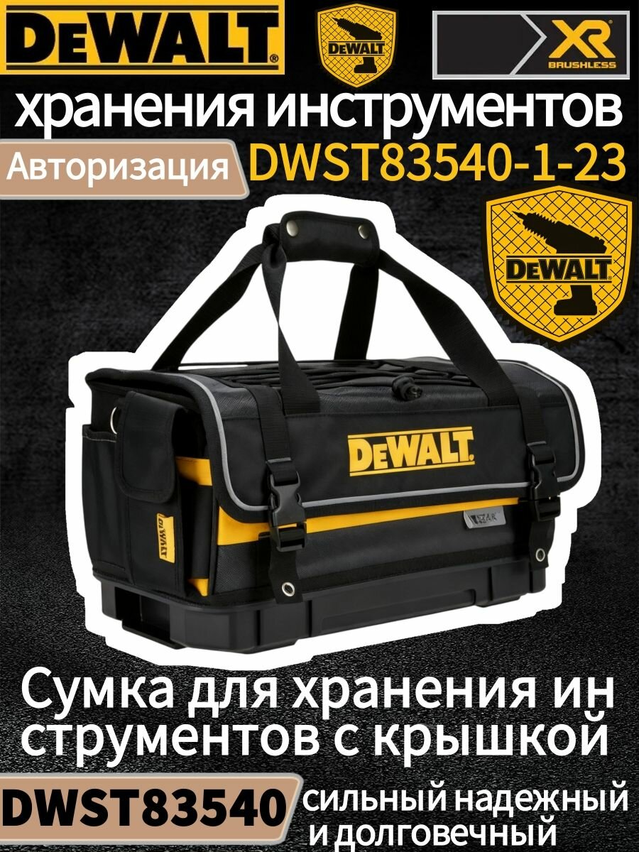 DEWALT DWST83540-1-23 TSTAK сумка для инструмента DeWalt, Подходит для: DCF850 / DCH172 / DCG405 / DCV501 / DCS438