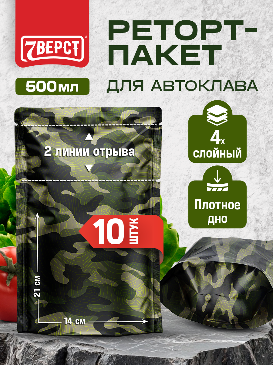 Реторт пакет многослойный 7 Вёрст 500 мл "Камуфляж" с дном для автоклава, плотность 120 мкм, 10 шт