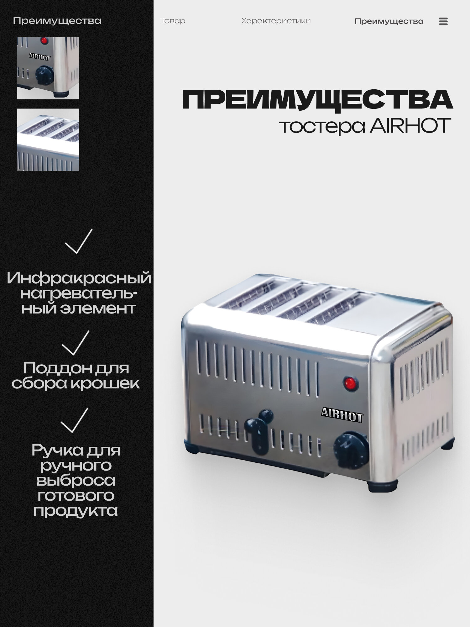 Тостер AIRHOT VT-4, на 4 ломтика хлеба, 336x213x258 мм, 220 В, 2.24 кВт — фото 1