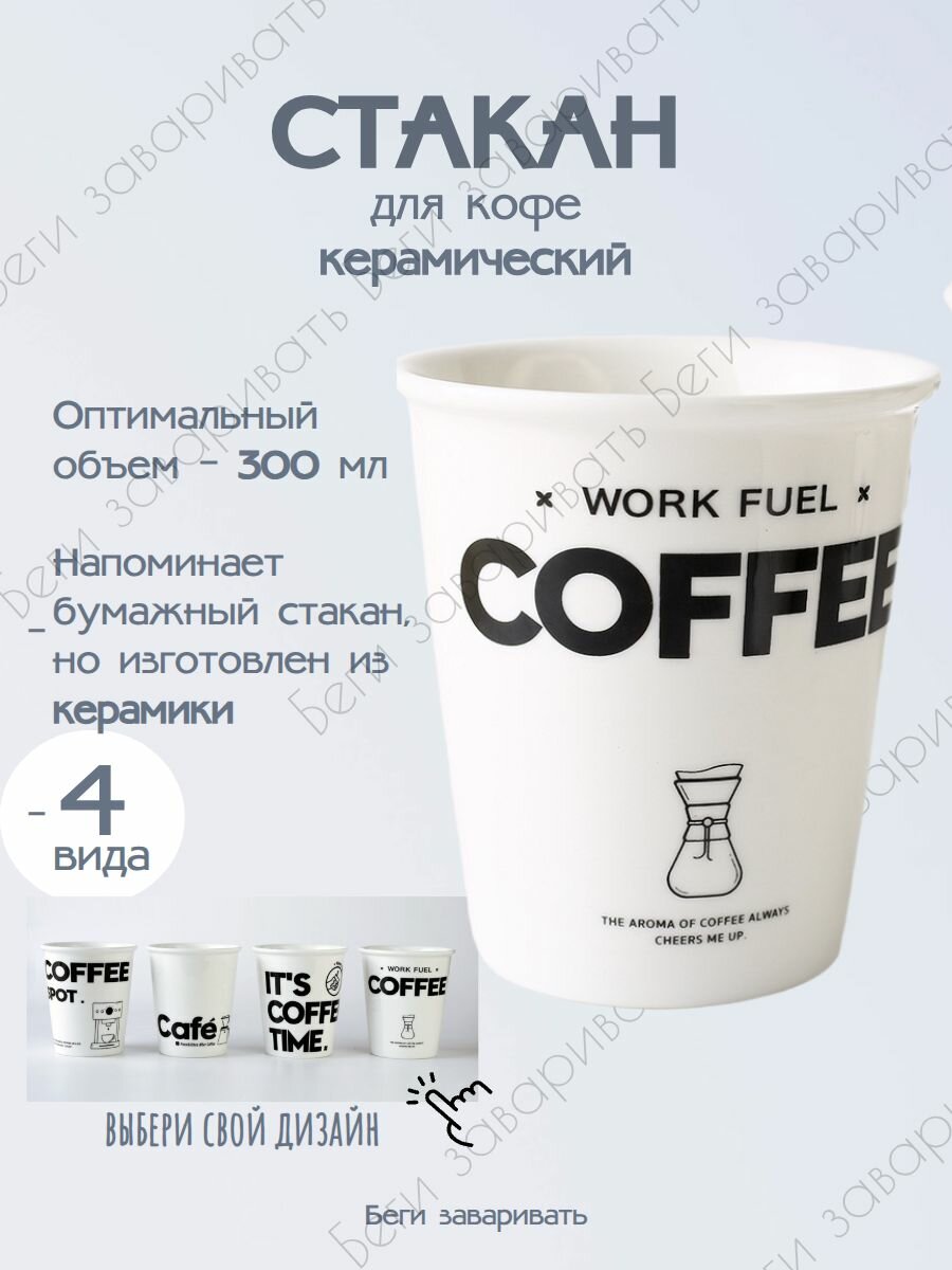 Стакан для кофе