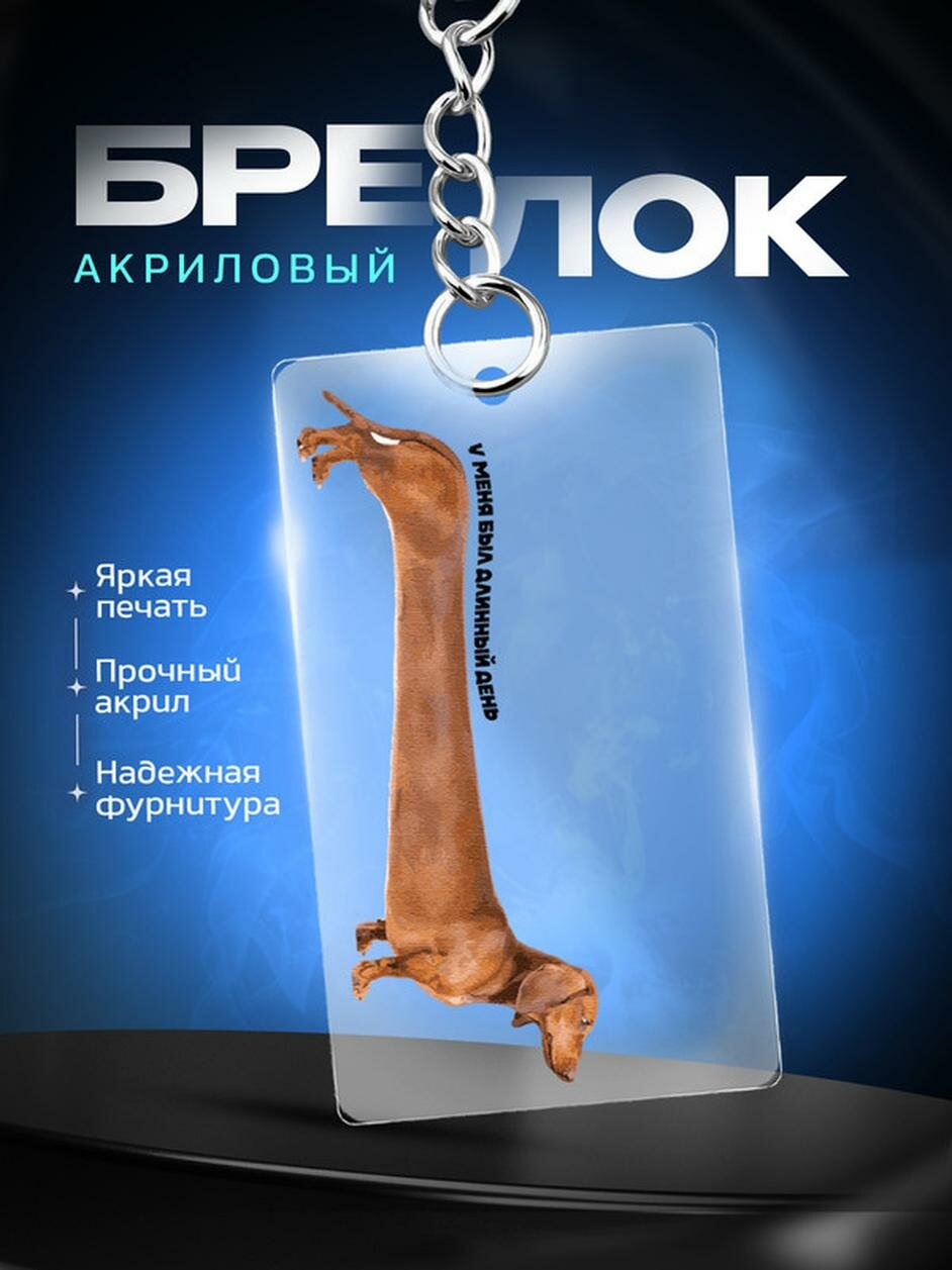 Брелок IREVIVE
