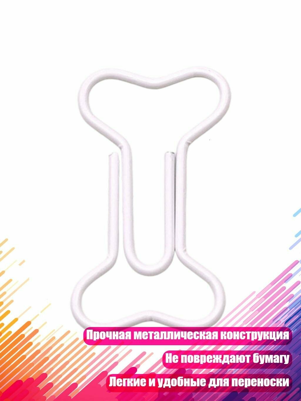 Металлические скрепки в форме костей, 100 шт, Белый