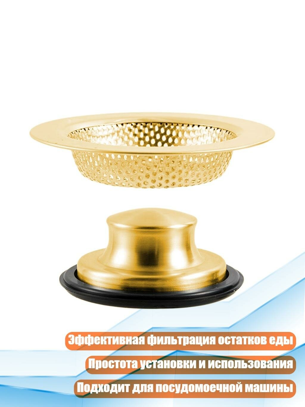 Аксессуар для мойки из нержавеющей стали с мелкой сеткой, Золото