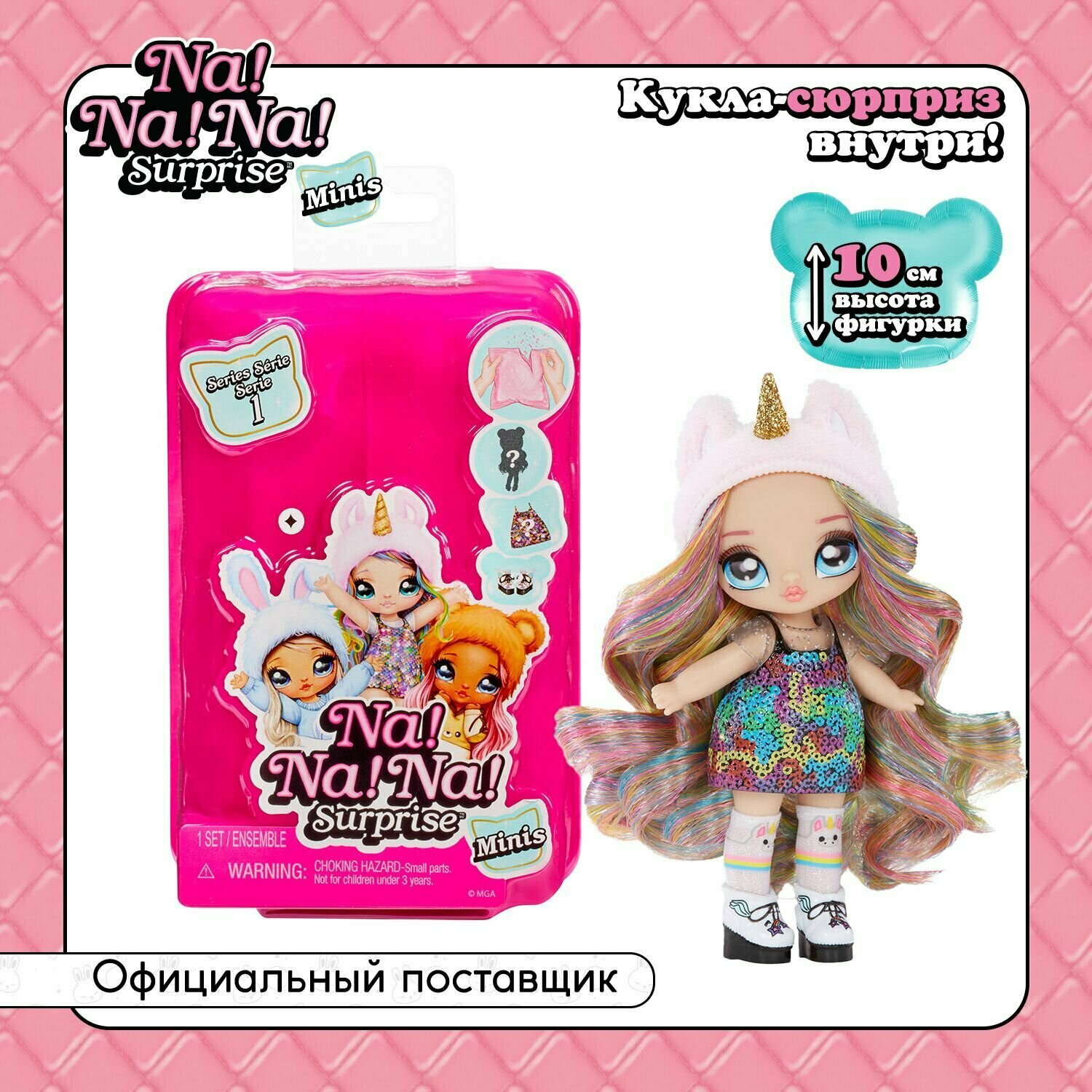 На! На! На! Сюрприз. Мини Коллекция, кукла с аксессуарами