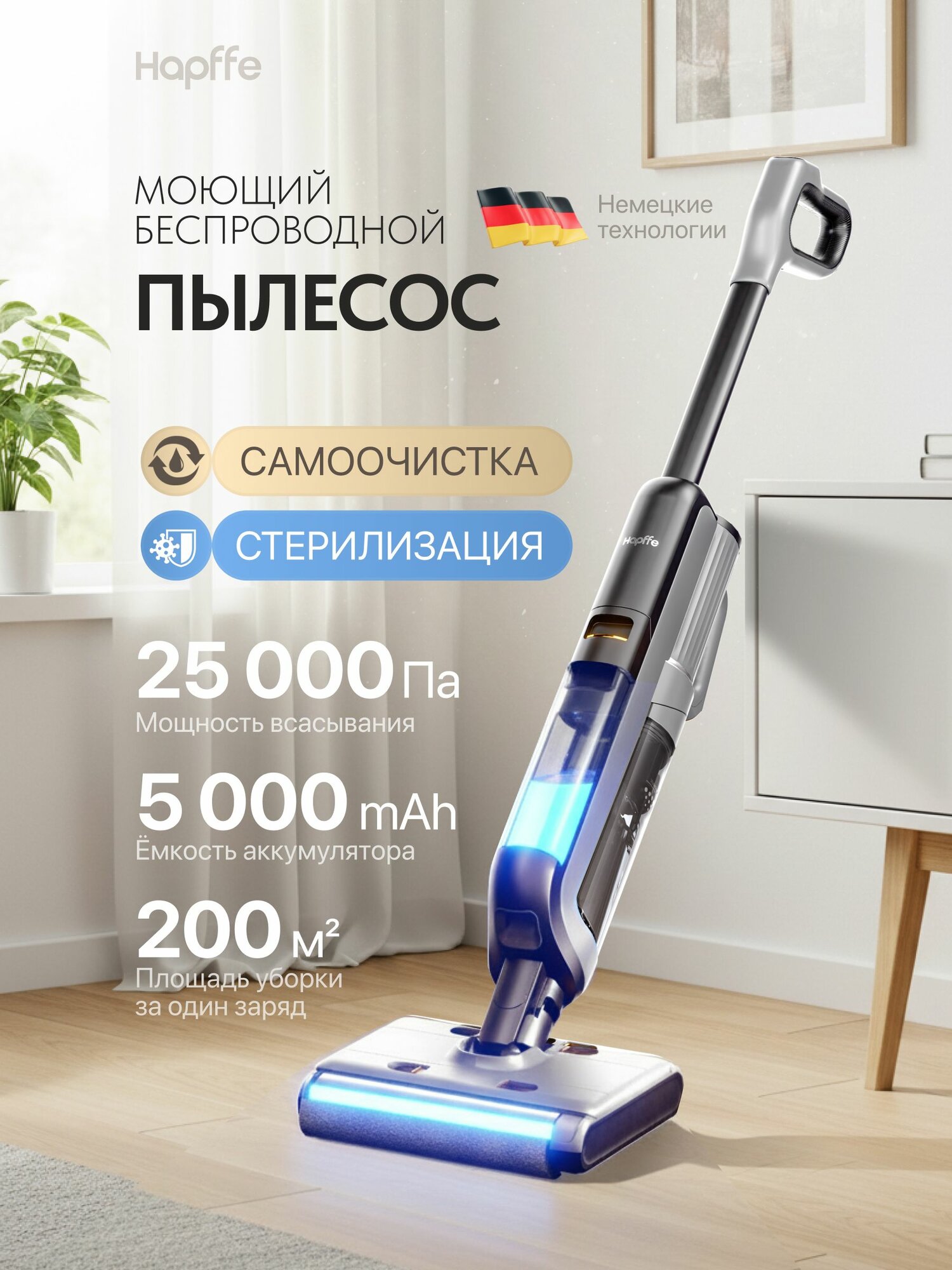 Моющий пылесос беспроводной вертикальный