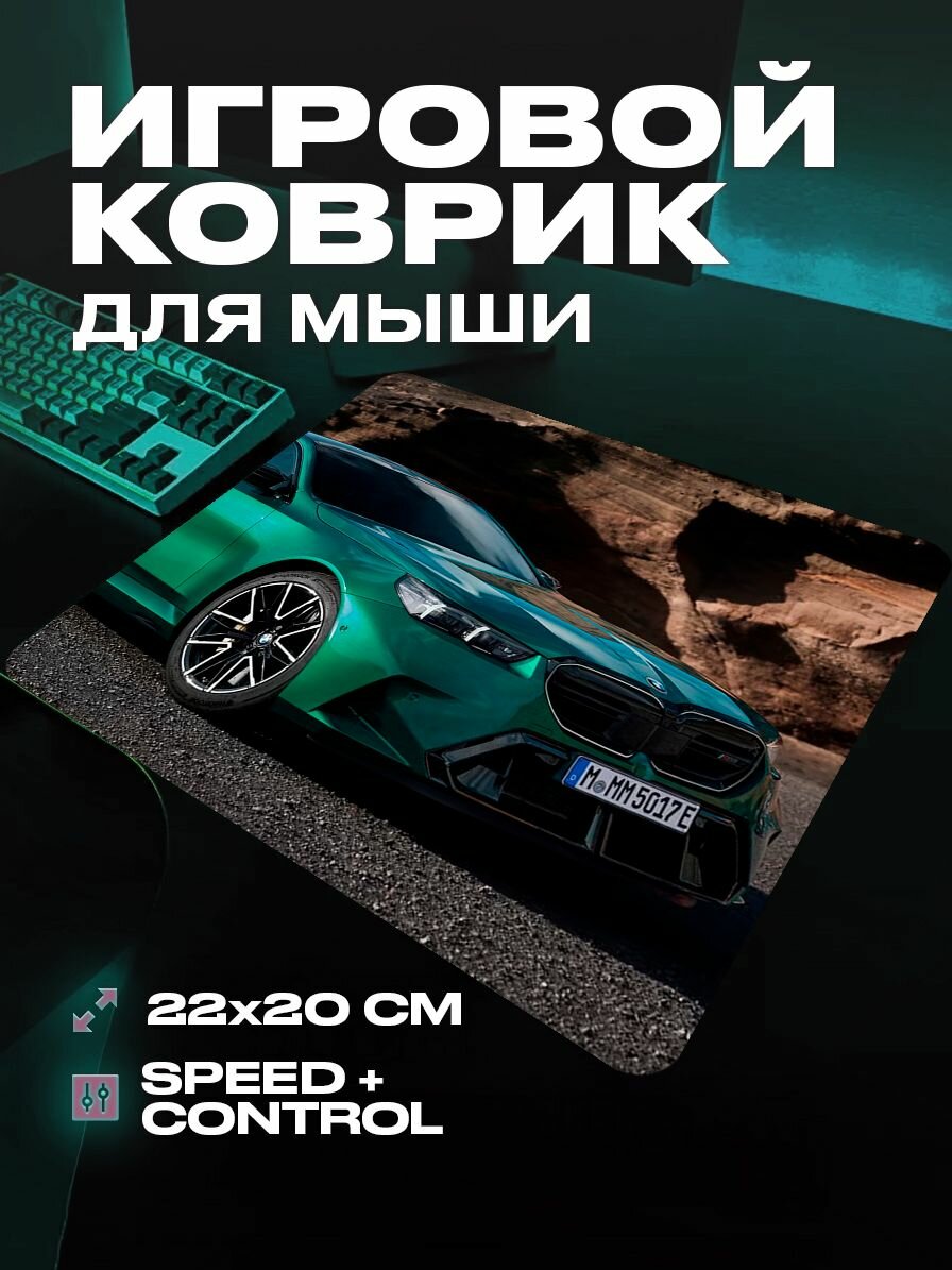 Коврик для мыши BMW большой игровой 22 20 бмв