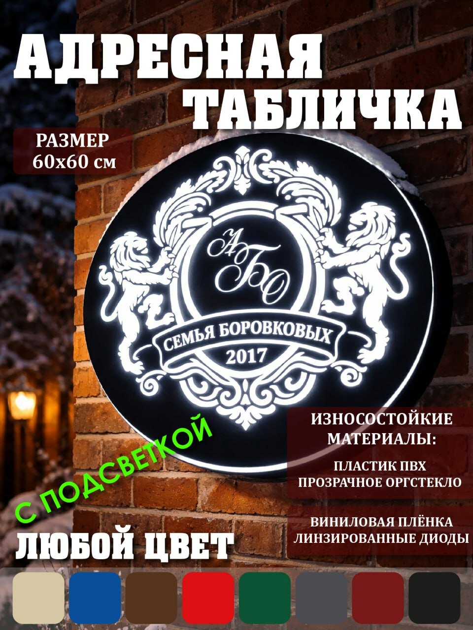 Адресная табличка на дом с подсветкой