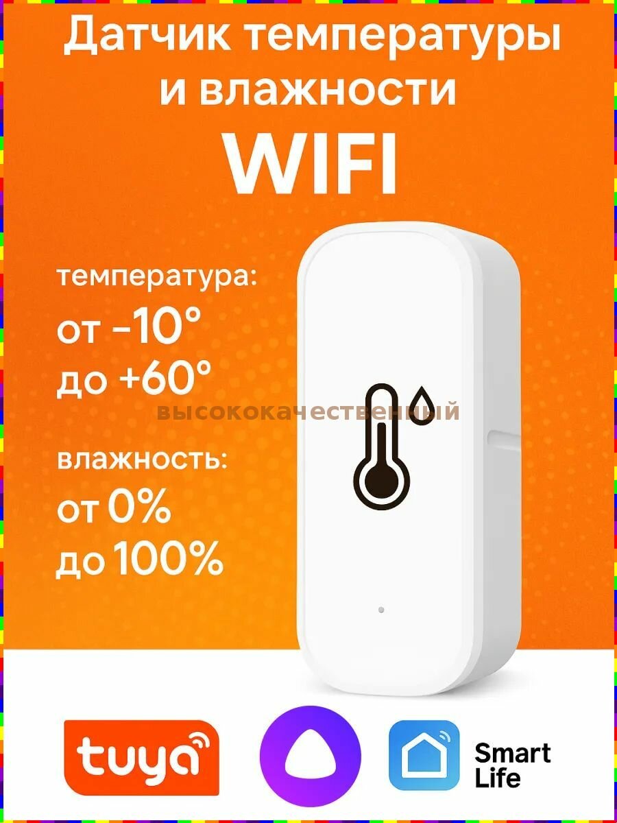 Беспроводной Wi-Fi датчик температуры и влажности для дома и теплицы контроль климата внутри и снаружи с уведомлениями в приложении Tuya