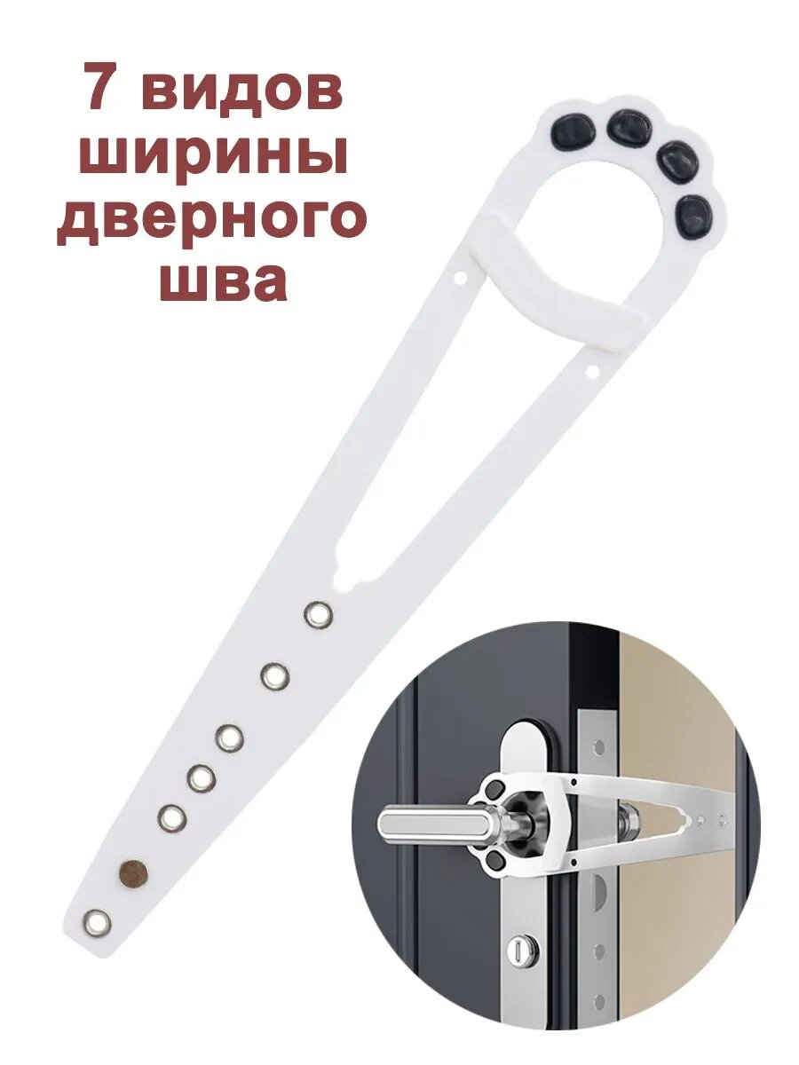 Ограничитель открывания двери для кошек / Стоппер / Дверной блокиратор фиксатор