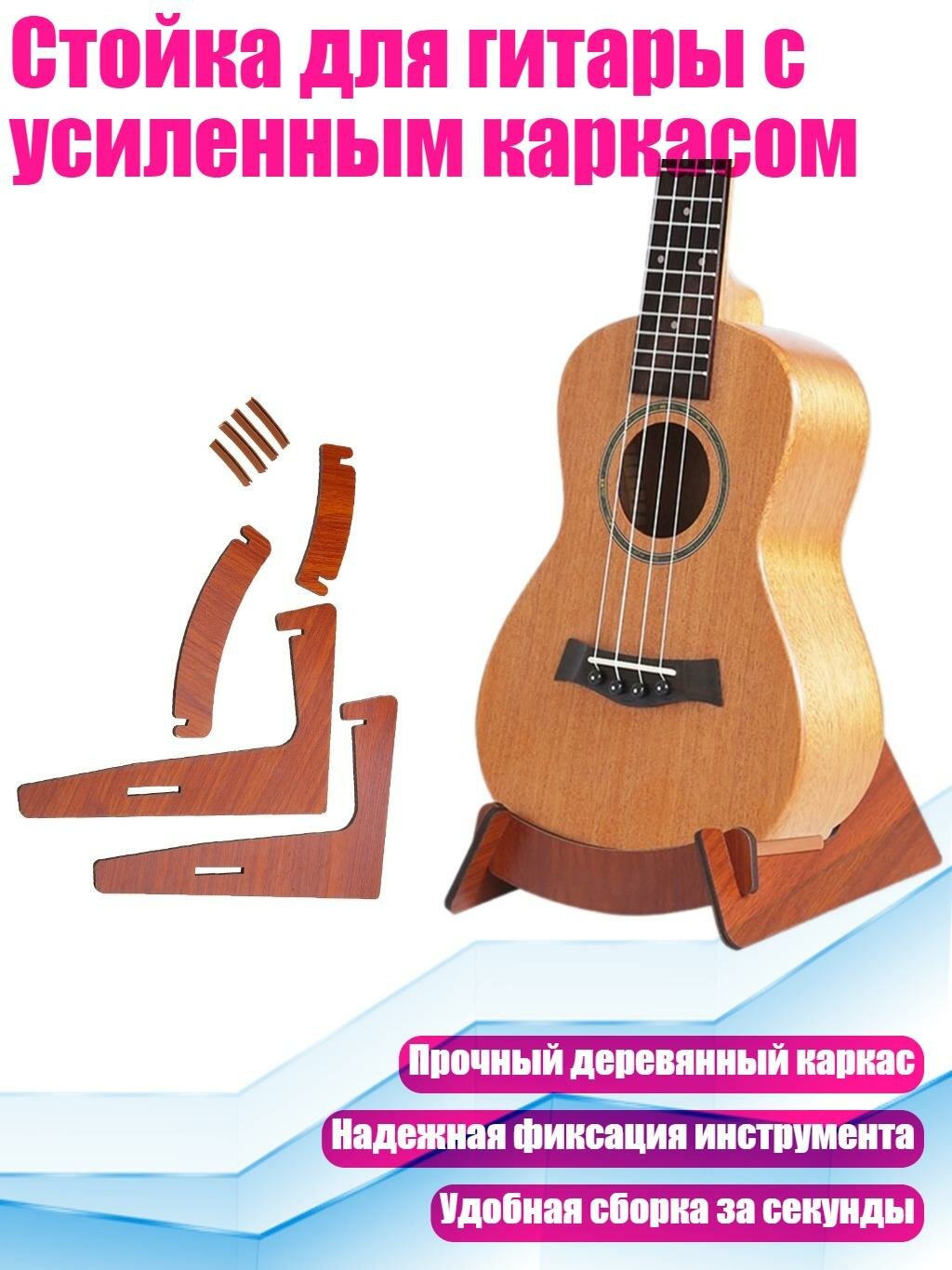 Стойка для гитары с усиленным каркасом, Подставка для гавайской гитары L типа