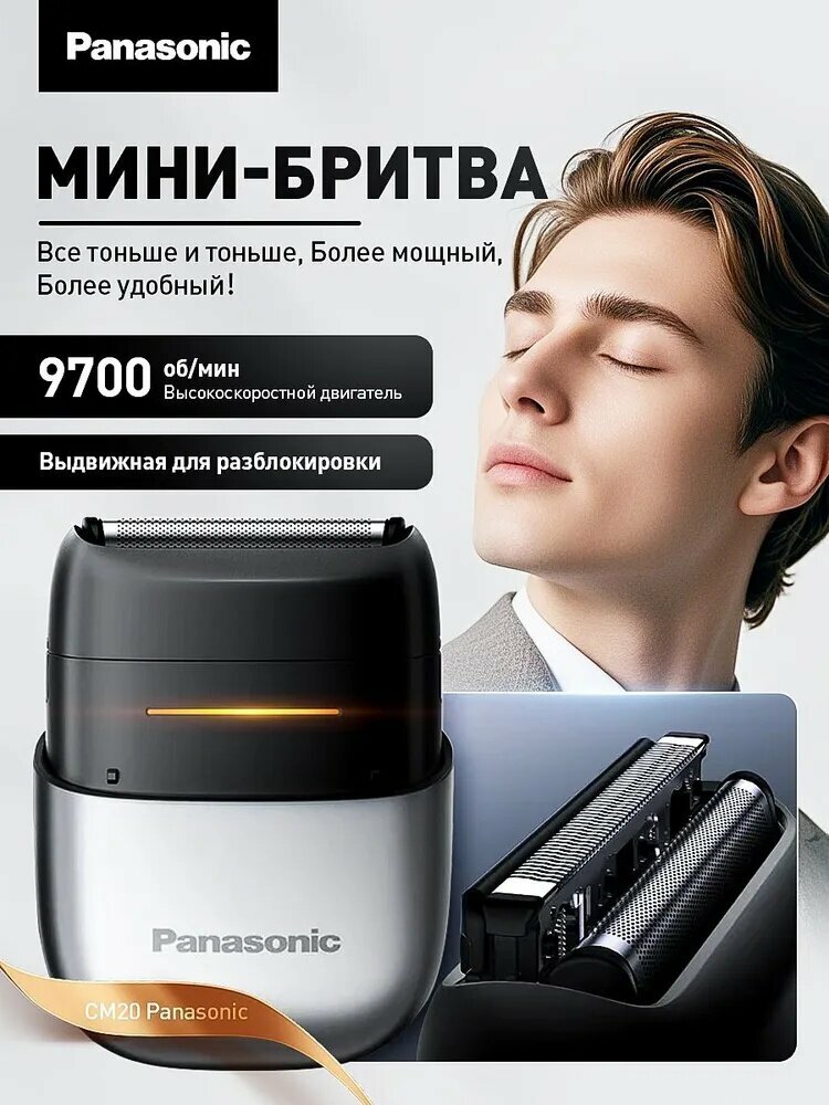 Panasonic Электробритва Мужская электробритва Panasonic ES-CM20, двигатель 10000 об/мин, головка для бритья с возвратно-поступательным движением, быстрая зарядка за 60 минут, серебристый