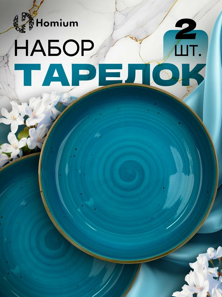 Набор тарелок обеденных глубоких для супа Homium Color Collection, D20см, голубой, 2 шт