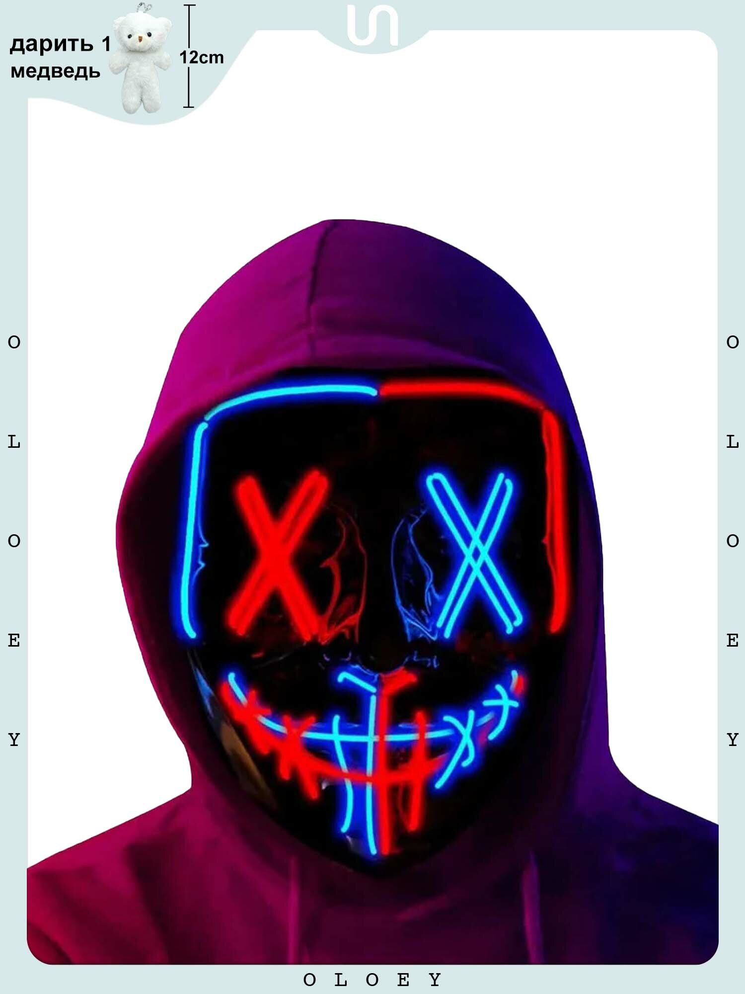 Подсветкой крика Светодиодная маска ужасов