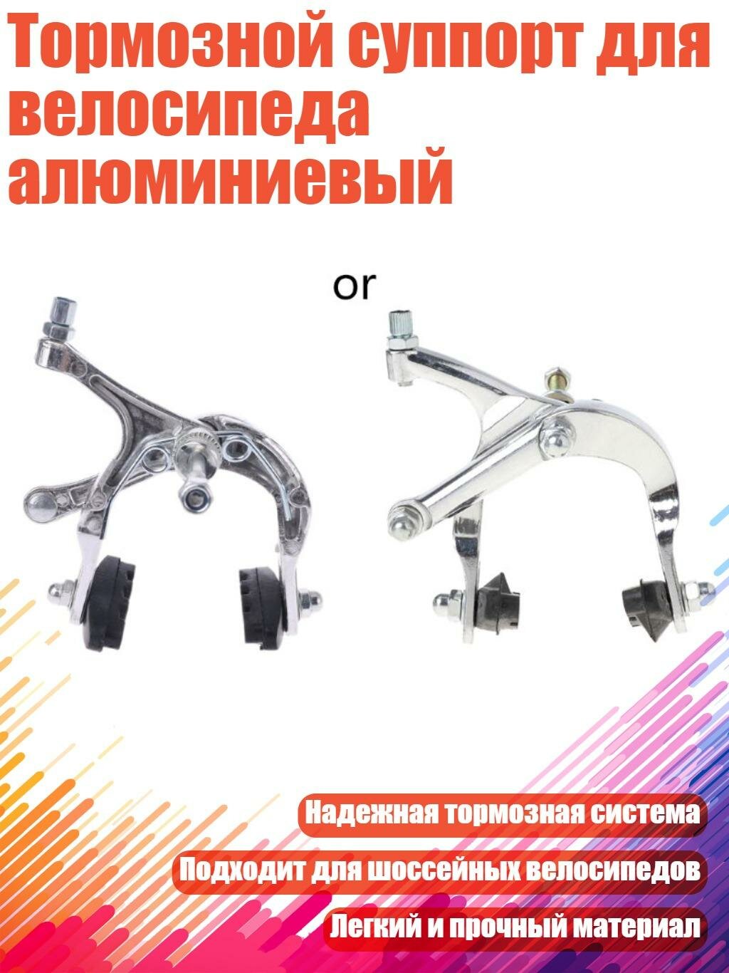 Тормозной суппорт для велосипеда алюминиевый, Светло-серый