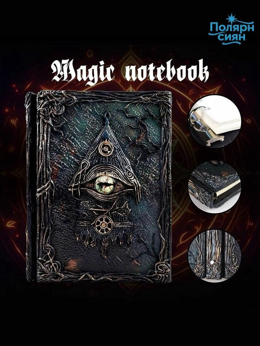 Блокнот с гримуаром, черный, ручная работа, тиснение на смоле