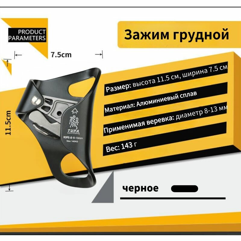 Зажим альпинистский, Зажим грудной / кроль / альпинистский, черное
