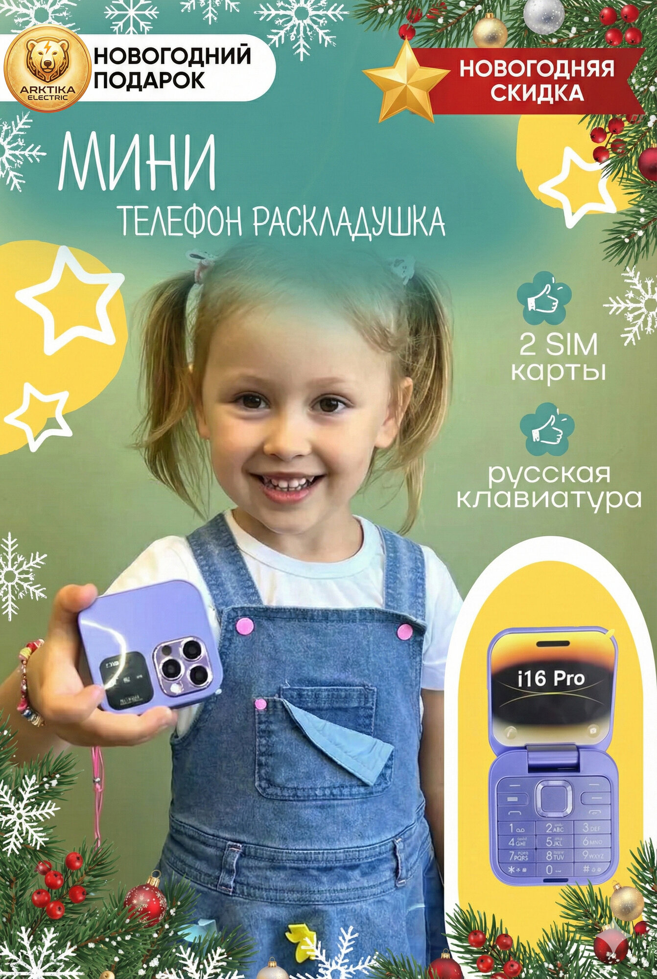 Мобильный телефон раскладушка i16 PRO mini фиолетовый компактный размер Новогодний подарок