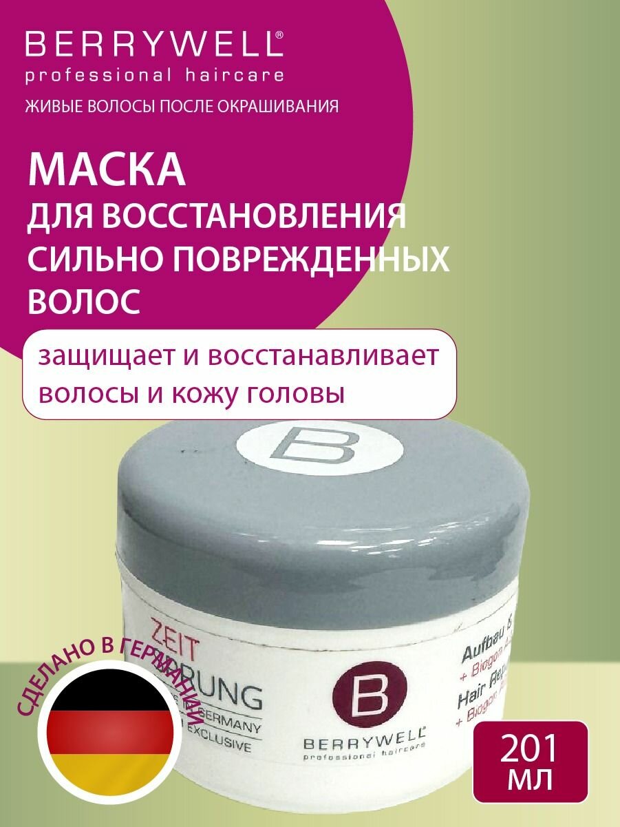 Маска Berrywell для восстановления сильно поврежденных волос, 201 мл