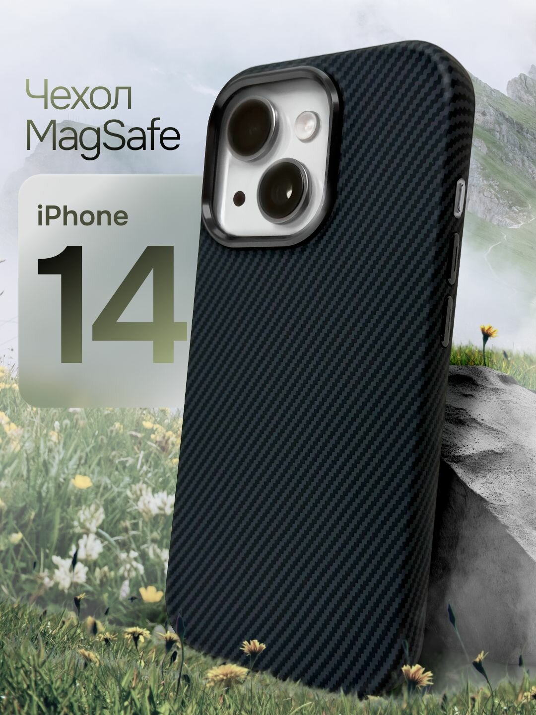 Карбоновый чехол на iPhone 14 MagSafe защитный противоударный