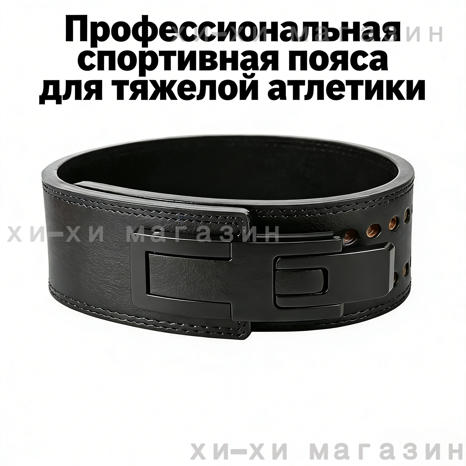 Пояс для тяжелой атлетики Laboratory of Champions 32KG PRO, кожаный, с замком-карабином, черный, XL