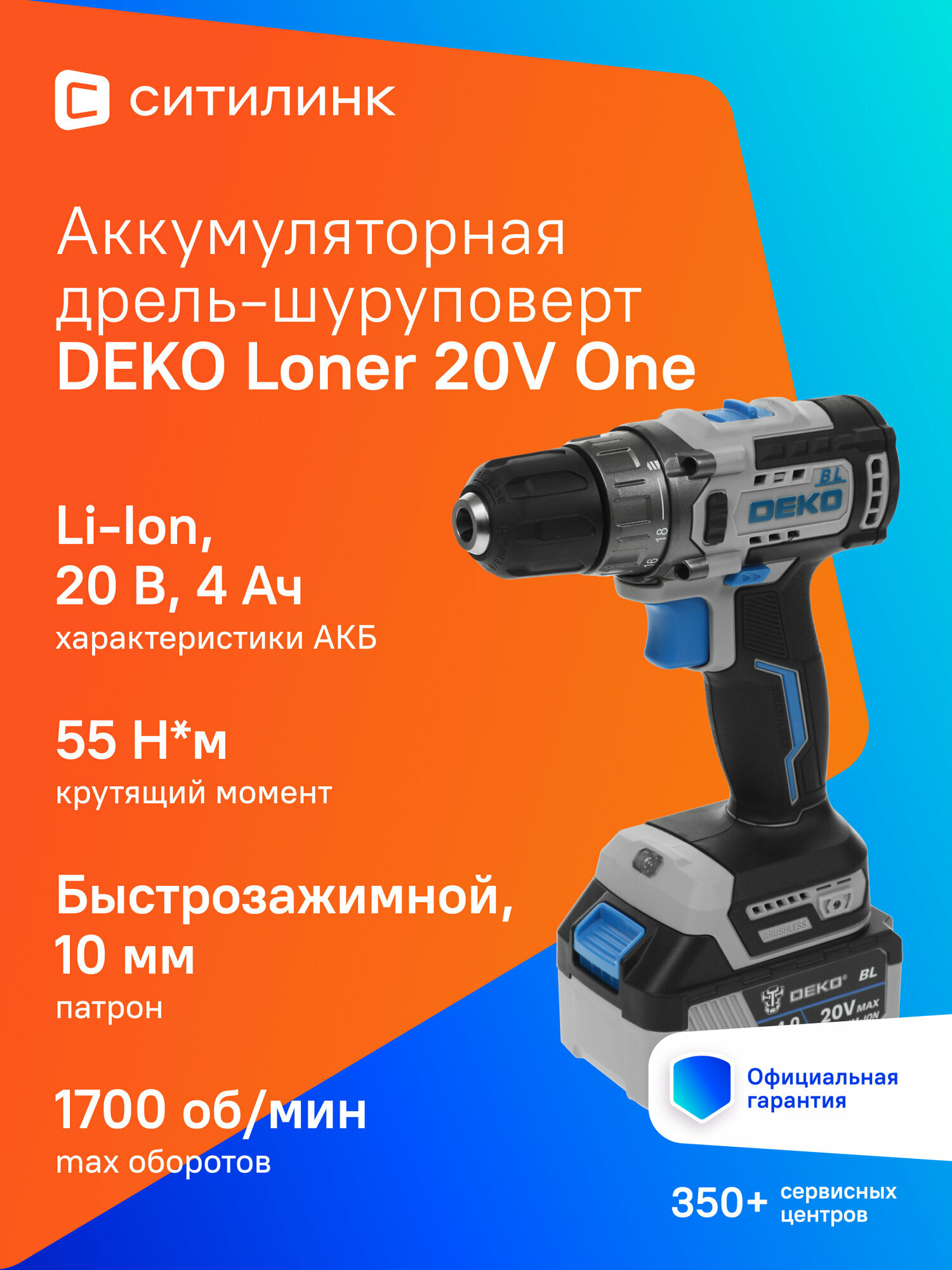 Дрель-шуруповерт DEKO Loner 20V One, 4Ач, с одним аккумулятором [085-1004]