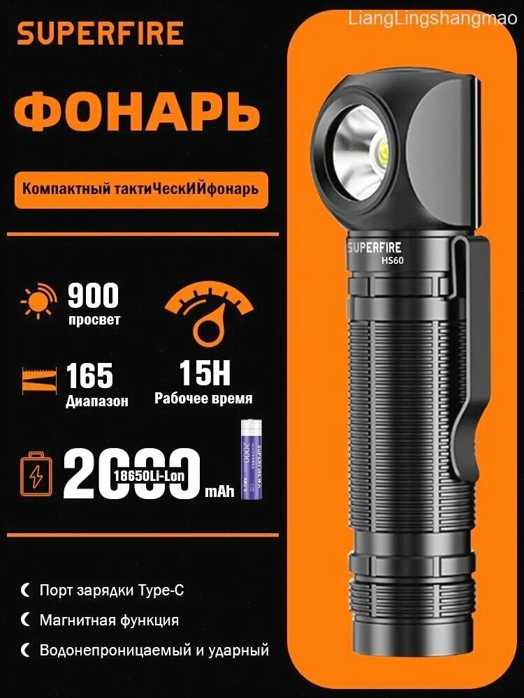 SUPERFIRE Налобный фонарь