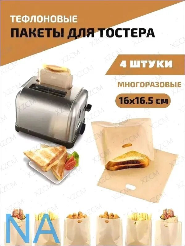 Пакет, мешок для приготовления, 0.16м х 17 см, 4 шт