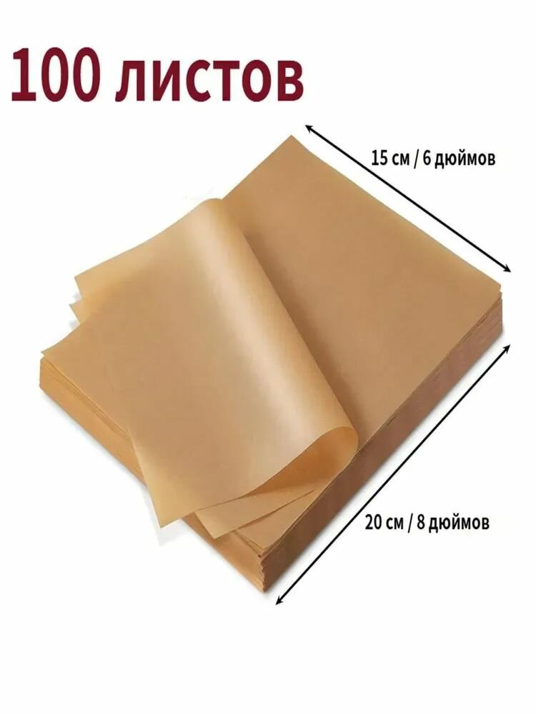 Бумага пищевая, 0.2м х 15 см, 100 шт
