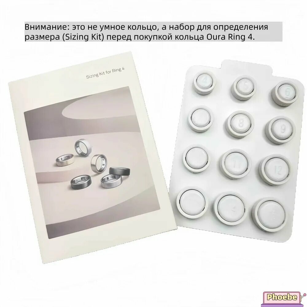 Набор для определения размера кольца Oura Ring 4