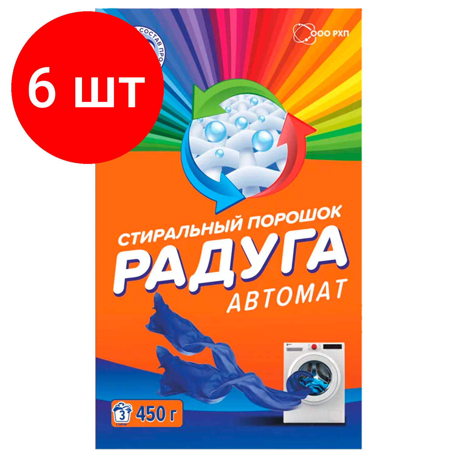 Комплект 6 шт, Стиральный порошок автомат 450 г, радуга плюс