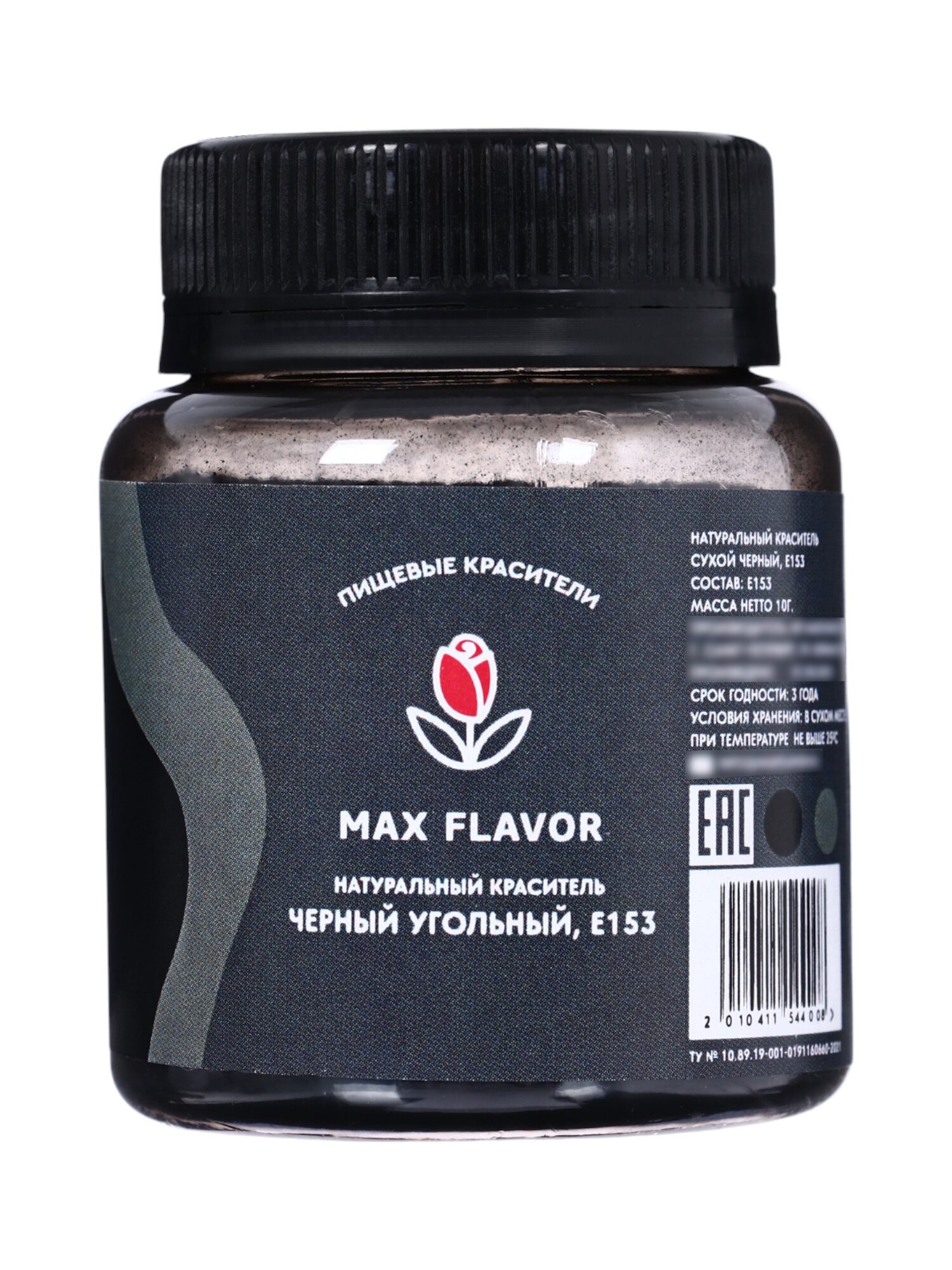 Краситель натуральный, пищевой, растительный, угольный, чёрный, 10 г