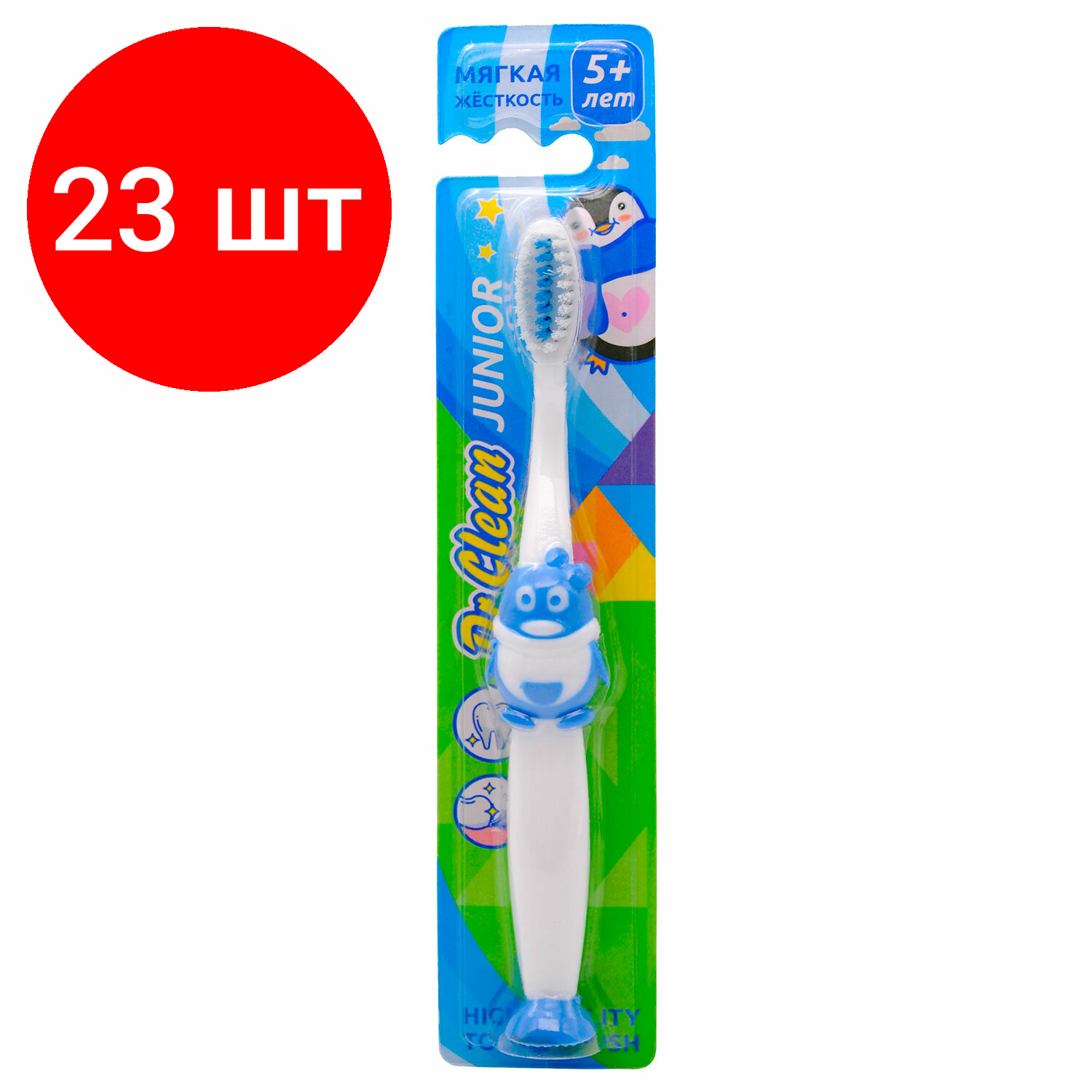 Комплект 23 шт, Зубная щетка детская DR.CLEAN "Junior" (Доктор Клин, Юниор), для 5-7 лет, мягкая, YGIR-479