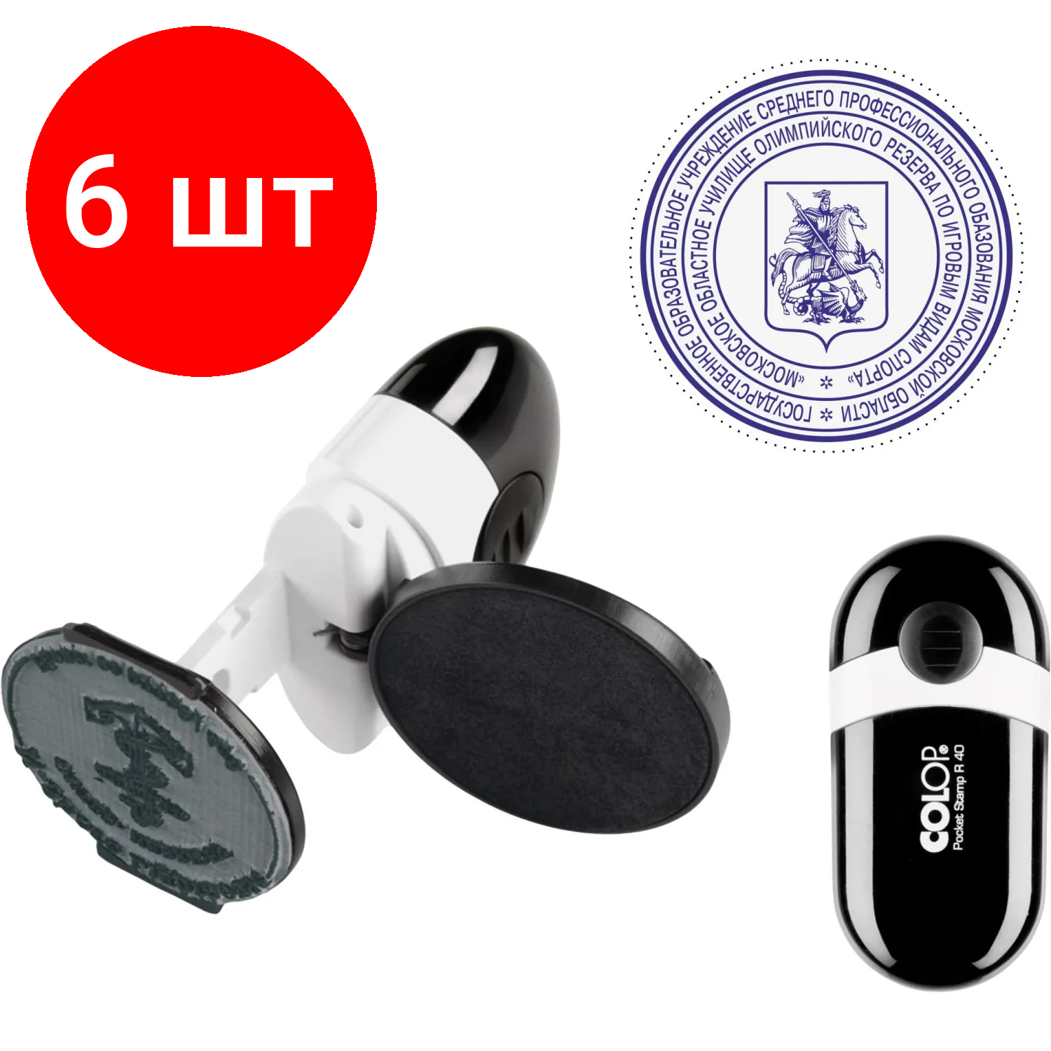 Комплект 6 штук, Оснастка для печати кругл. карман. Pocket Stamp R40 черный Colop
