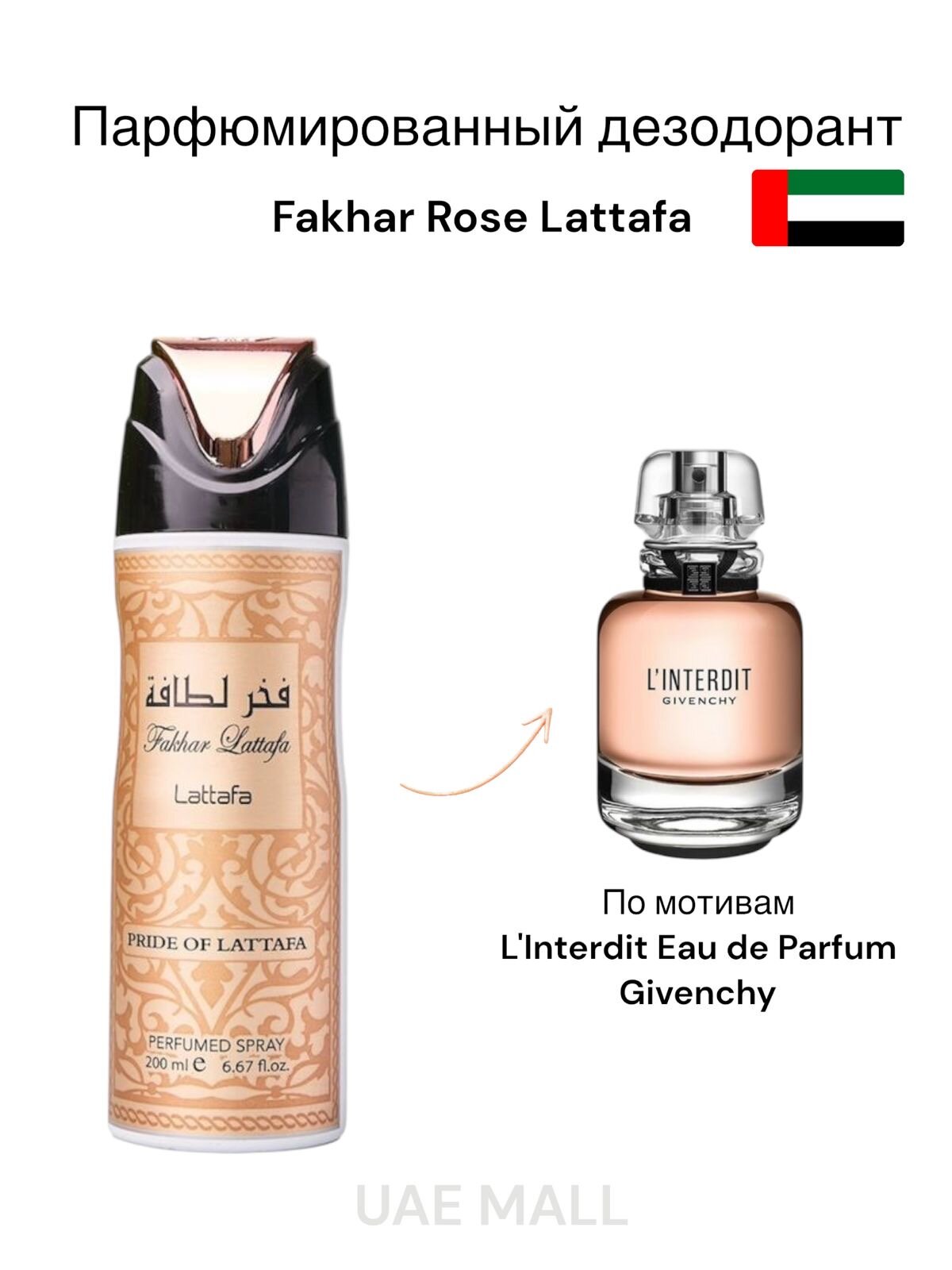 Lattafa Perfumes Дезодорант 200 мл