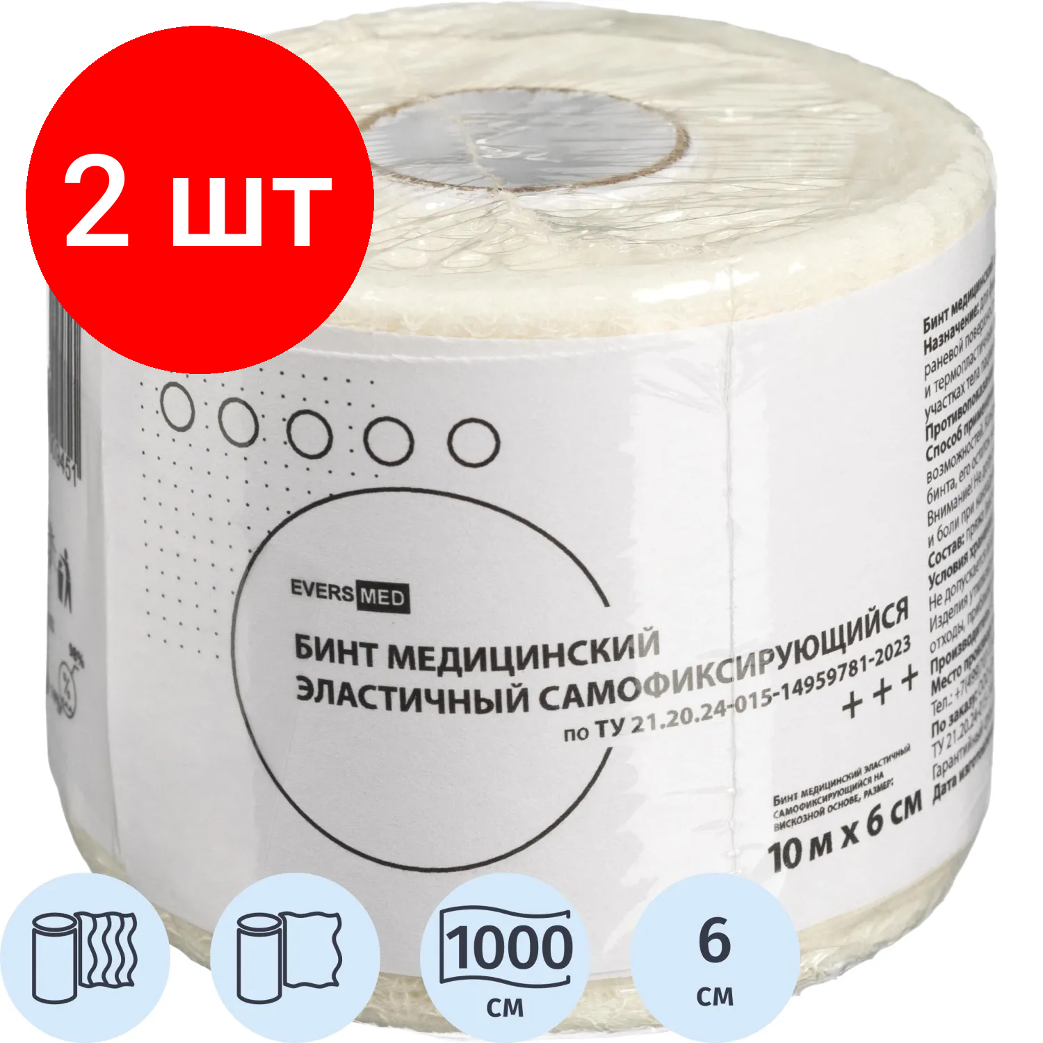 Комплект 2 штук, Бинт самофикс эласт 10м х 6см EVERSMED
