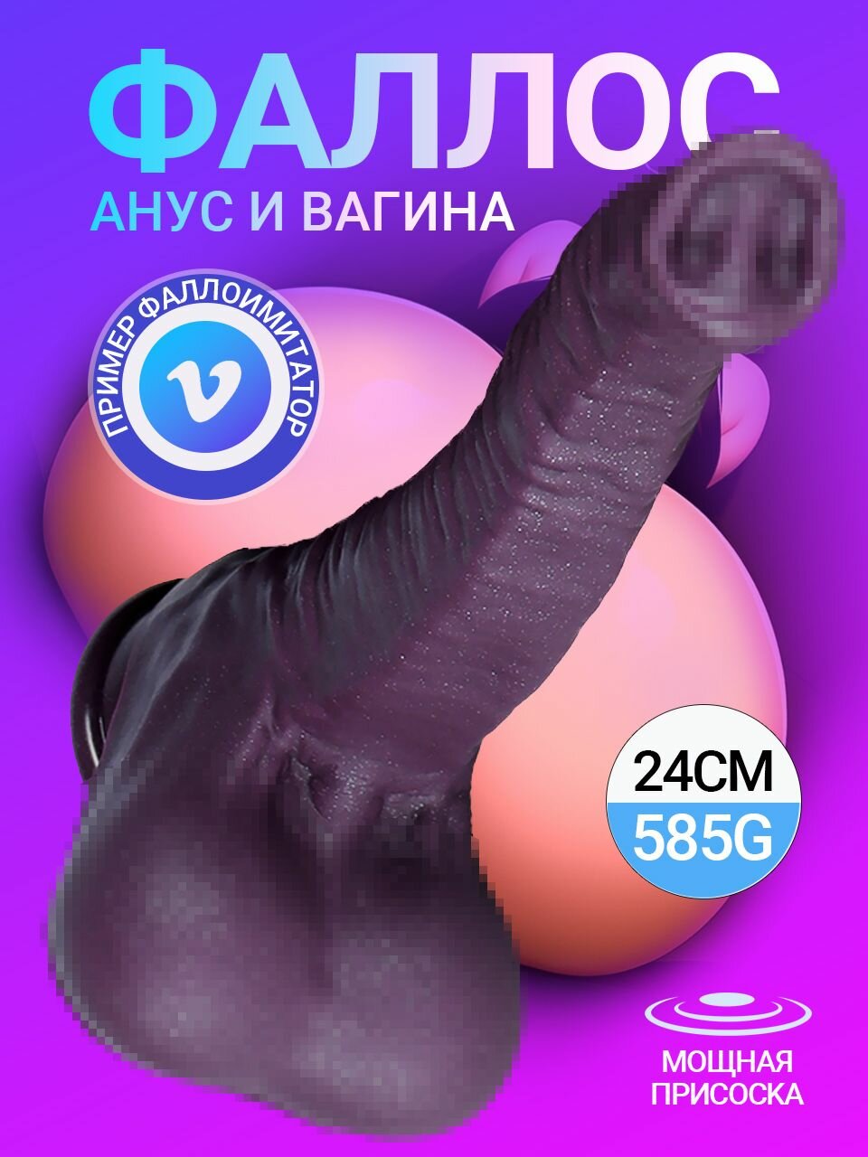 DELCUS Фаллоимитатор, 23.5см