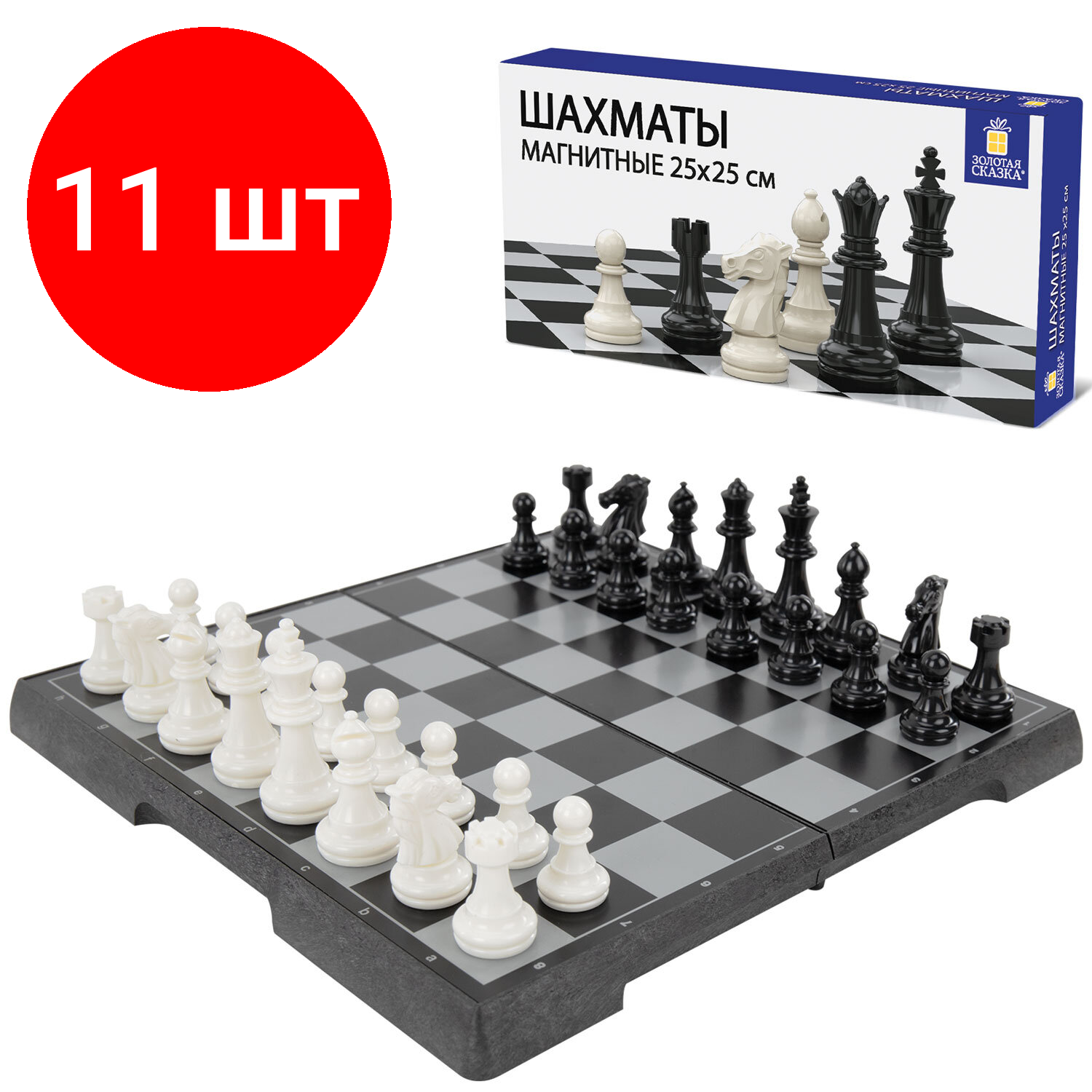 Комплект 11 шт, Шахматы магнитные ХИТ классические, доска 25*25см, золотая сказка, 665761