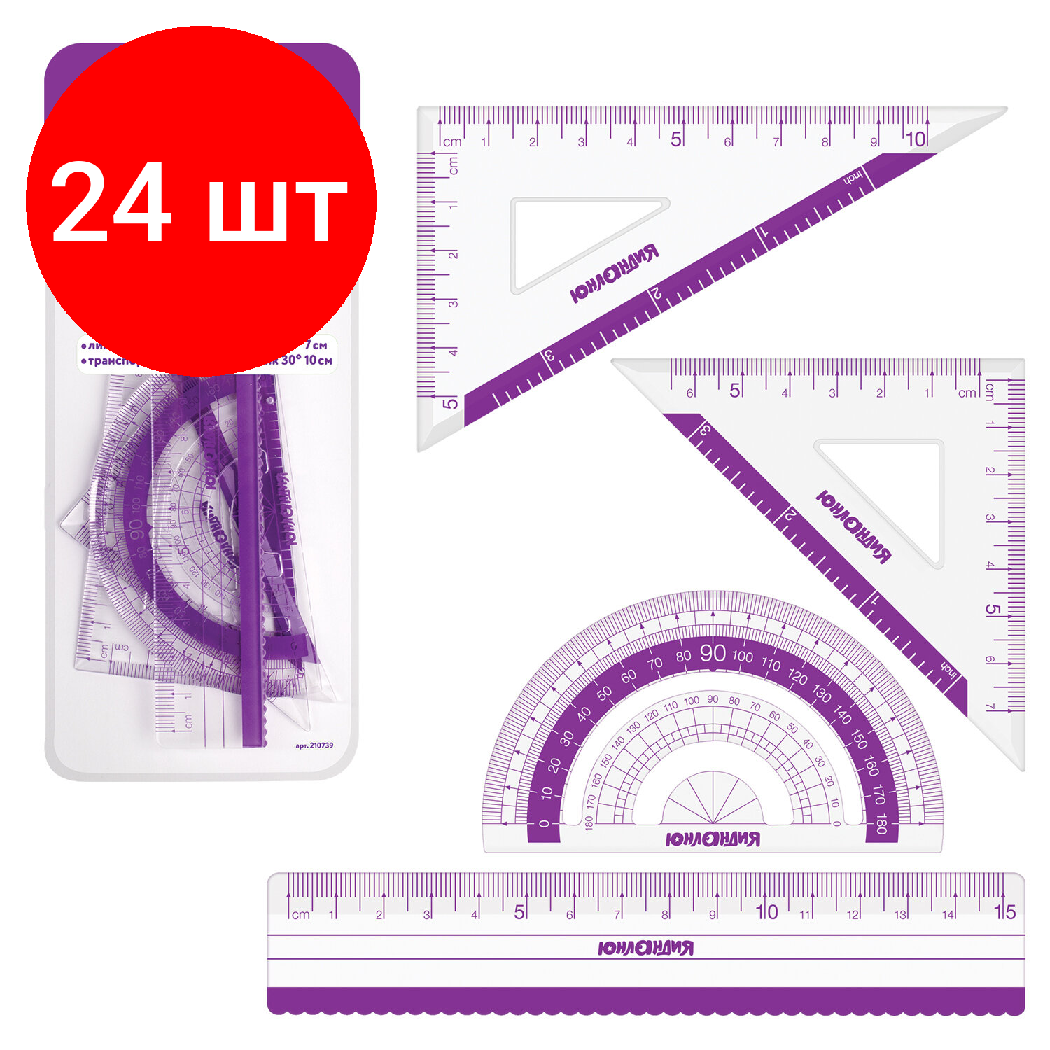 Комплект 24 шт, Набор чертежный малый юнландия "геометрия" (линейка 15 см, 2 треугольника, транспортир), фиолетовая шкала, 210739